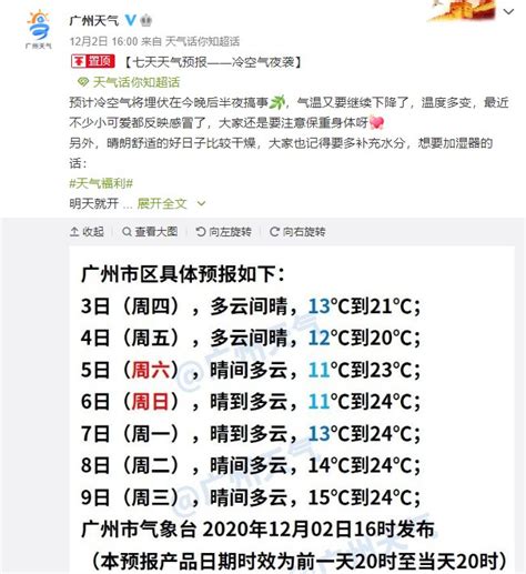 2020年12月3日广州天气晴到多云12 21 广州本地宝