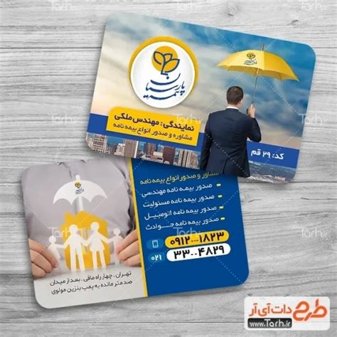خرید و قیمت کارت ویزیت قابل ویرایش بیمه پارسیان با لوگو بیمه پارسیان ترب