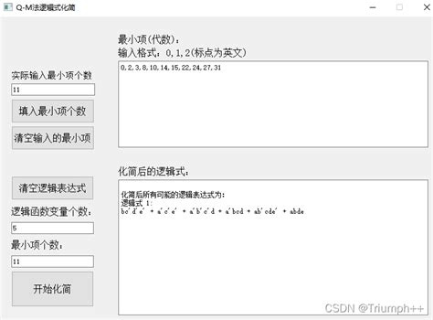 用qt实现q M算法化简逻辑表达式及qt项目打包发布方法c实现qm算法 Csdn博客