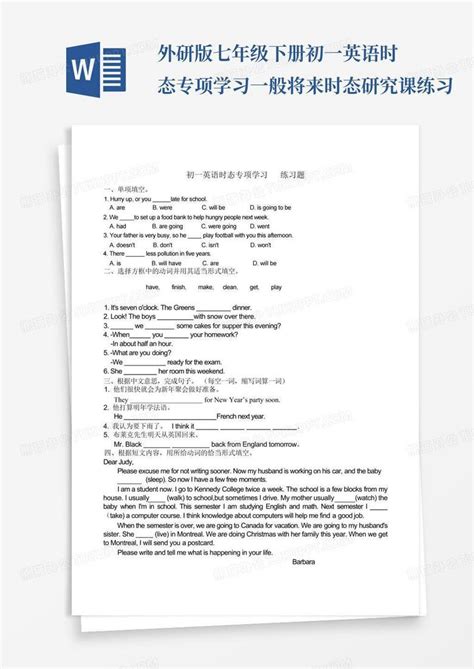 外研版七年级下册初一英语时态专项学习 一般将来时态研究课练习 Word模板下载 编号qxxyygoz 熊猫办公
