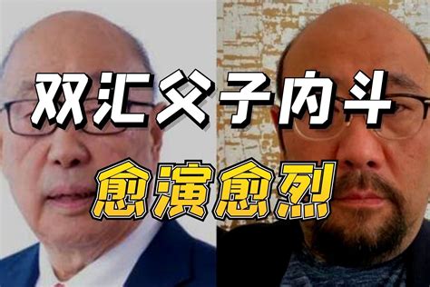 双汇“废太子”深夜指控，为何父子内斗愈演愈烈？凤凰网视频凤凰网