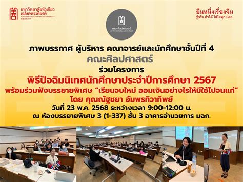 📢 ภาพบรรยากาศ ผู้บริหาร คณาจารย์ และนักศึกษาชั้นปีที่ 4 รหัส 64 ที่กำลังจะสำเร็จการศึกษาในภาค