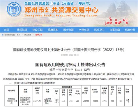 起始价1 38亿元郑州北龙湖40亩产业用地挂牌出让 东新区 建设 国有