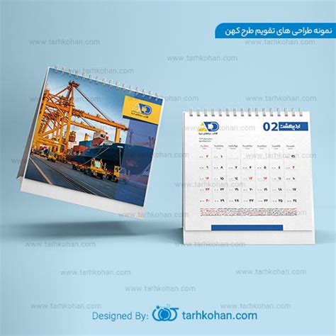 نمونه کار طراحی تقویم 1404 نمونه طرح تقویم طرح کهن
