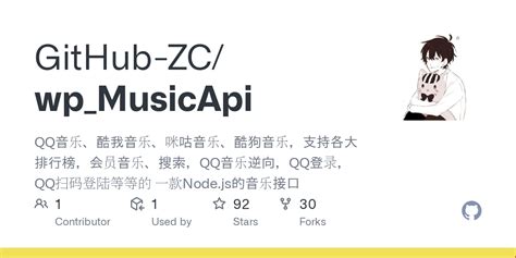 GitHub GitHub ZC wp MusicApi QQ音乐酷我音乐咪咕音乐酷狗音乐支持各大排行榜会员音乐搜索QQ音乐逆向QQ登录QQ扫码登陆等等的 一款Node
