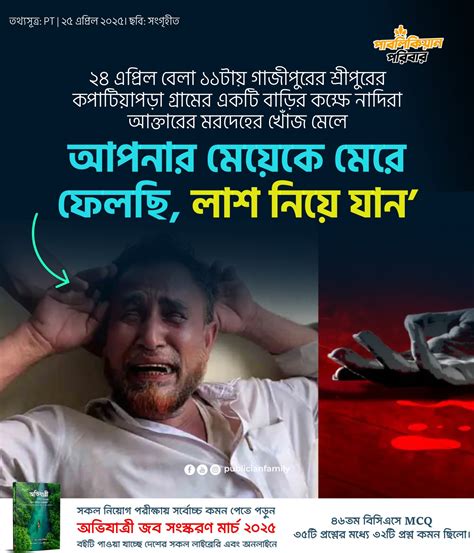 পাবলিকিয়ান 🚨 Facebook