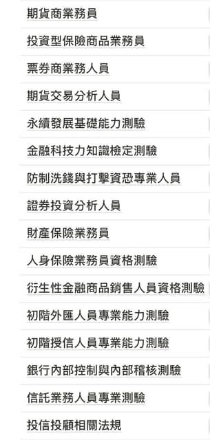 徵 金融證照用書 金融板 Dcard