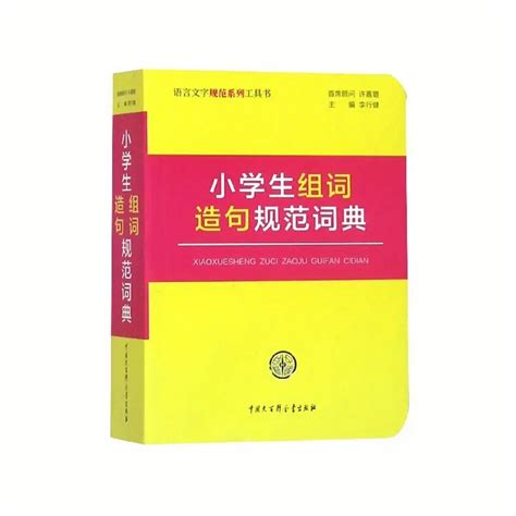 초등학생 작문 및 문장 사전 중국어판 언어 및 문자 표준화 시리즈 출판사 중국 백과사전 출판사 2018 1 Temu