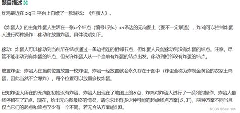 鸡玩炸弹人（牛客寒假训练营1） Csdn博客