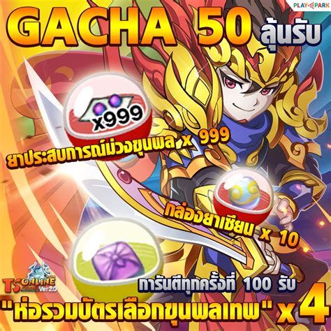 🆕 🎰gacha 50 ม่วง ม่วง ส้ม ส้ม Playpark Ts Online Th
