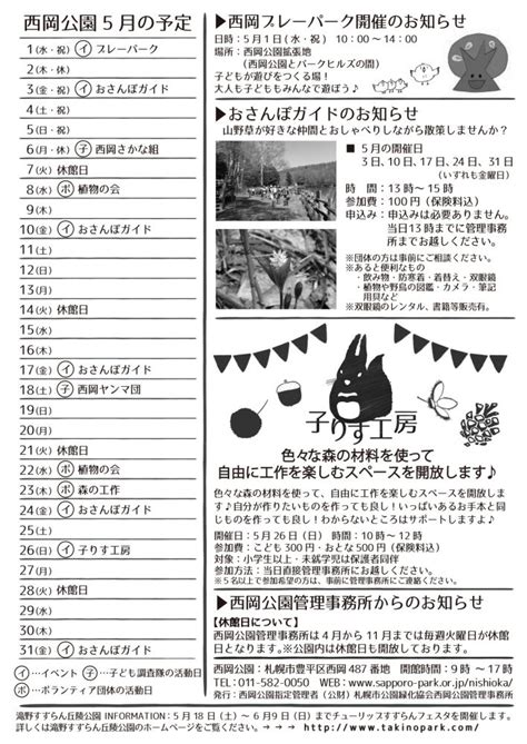 西岡見聞録2019年5月号 西岡公園