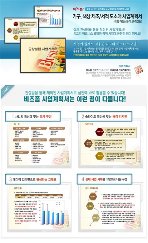 가구 책상 제조 서적 도소매 사업계획서창업 타당성분석 공장설립 비즈폼 샘플양식 다운로드