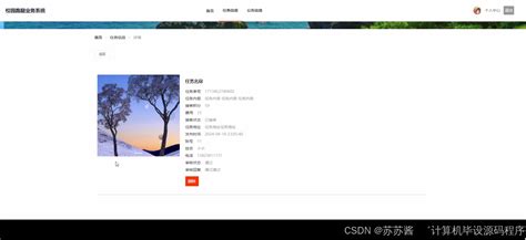 python毕设 校园跑腿业务系统程序 论文 csdn博客