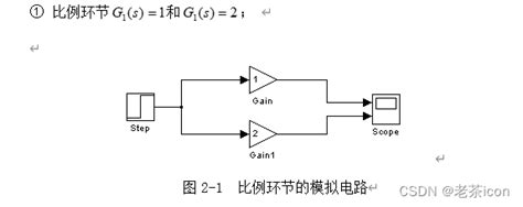 物联网控制原理与技术 基于matlab典型环节的simulink仿真（超详细设计实验作业练习）matlab积分环节模型搭建 Csdn博客