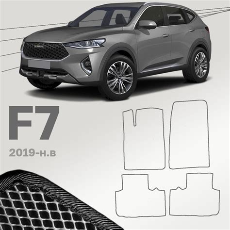Коврики в салон автомобиля HAVAL_F7, цвет черный - купить по выгодной ...