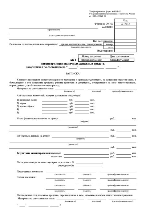 Акт инвентаризации наличных — скачать бланк