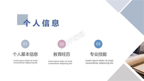 新生自我介绍ppt模板下载 PPT家园