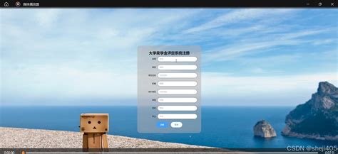 基于ssmvue大学奖学金评定系统开题报告程序论文java Csdn博客 基于ssmvue大学奖学金评定系统开题报告程序论文java Csdn博客