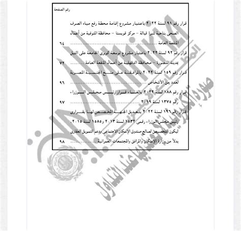 منها منح الجنسية المصرية حزمة قرارات مهمة من رئيس الوزراء