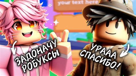РАЗДАЧА РОБУКСОВ В РОБЛОКСЕ НА КАРТЕ Pls Donate Youtube