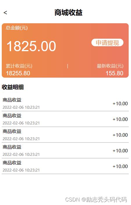 实现商城收益界面收益分类页面设计 后台 Csdn博客