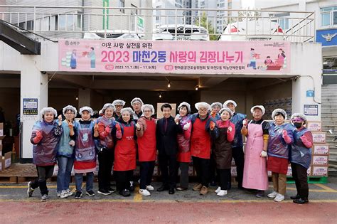 송파구 마천2동 사랑의 김장 나누기 행사