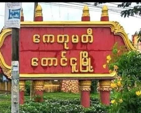 တောင်ငူလေတပ်စခန်း ရှော့တိုက်ဒုံးနဲ့ ထပ်မံတိုက်ခိုက်ခံရ Voice Of Myanmar