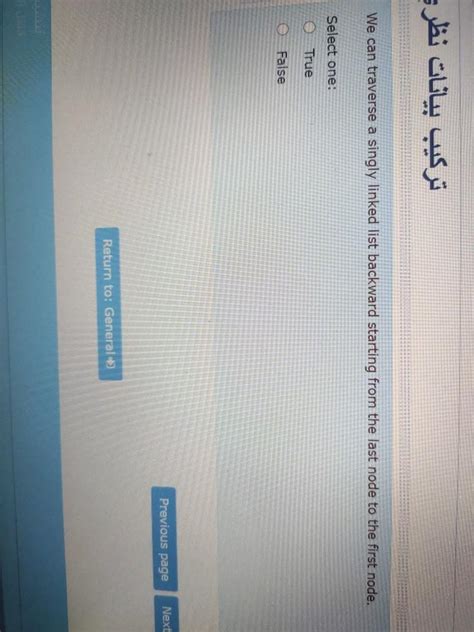 Solved تركيب بیانات نظري We Can Traverse A Singly Linked