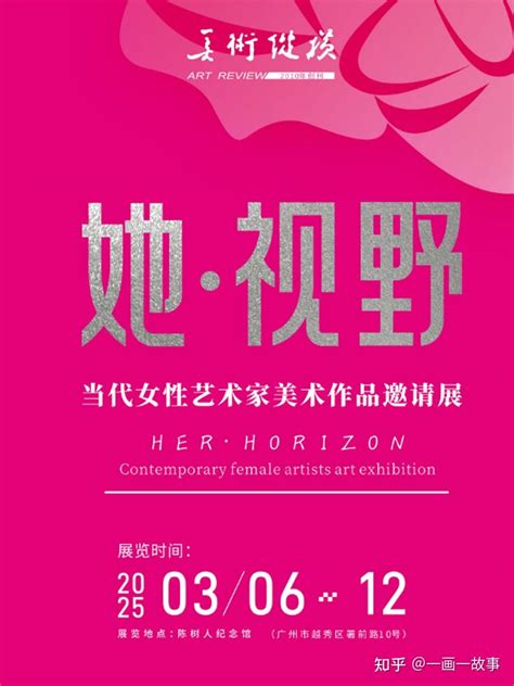 作品征集｜庆祝三八国际妇女节“她·视野”——当代女性艺术家美术作品邀请展 知乎