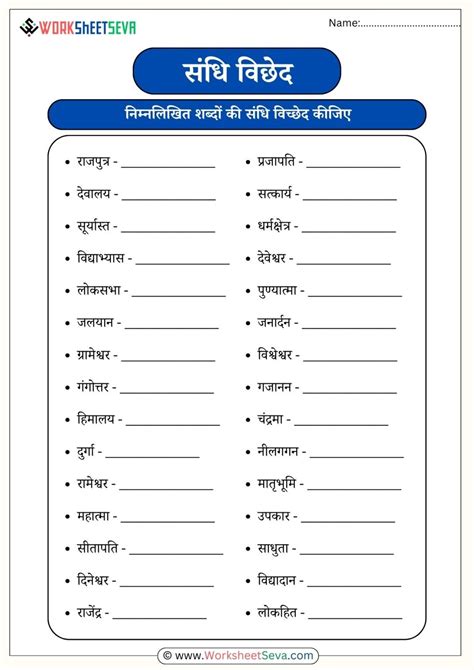 Sanyukt Akshar Wale Shabd Worksheet