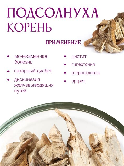 Корень подсолнуха купить Крымские травы недорого в интернет магазине «Травы Горного Крыма