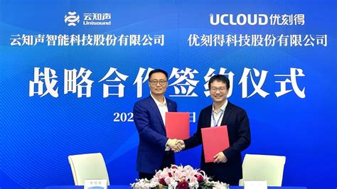 云知声与ucloud优刻得战略合作，联合打造“大模型大算力”智算平台 业界资讯 It研究中心 专注tmt领域的知名第三方调研和交流平台！