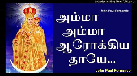 Amma Amma Arokiathayae Thayae Annai Velankanni Matha Songs Youtube