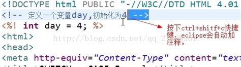 Eclipse 加html注释快捷键eclipse Html注释快捷键 Csdn博客