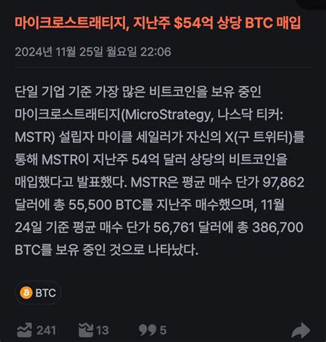 마이크로스트래티지 지난주 54억 Btc 매입 가상화폐 에펨코리아