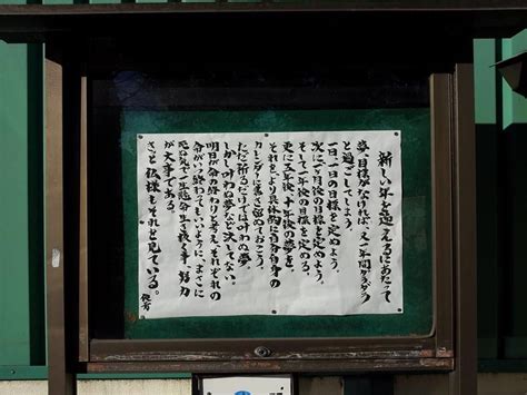 真光寺の掲示板住職法話 真言宗 智山派 真光寺