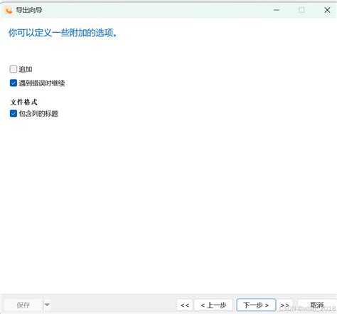 Navicat Premium导出数据,导入数据navicat导入excel文件 Csdn博客 Navicat Premium导出数据,导入数据navicat导入excel文件 Csdn博客