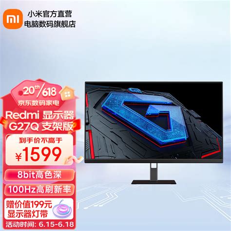 Redmi G27q 电脑显示屏幕2k 165hz高刷1ms响应 红米游戏电竞显示器 G27q多功能支架版 京东商城【降价监控 价格走势 历史