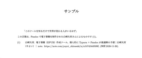 Pandocで参考文献リストを処理する扱う方法 PandocとZoteroで参考文献後編