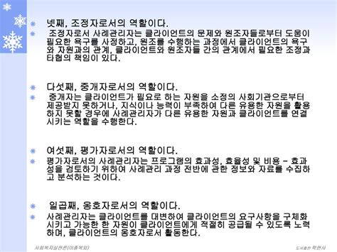 제 10장 사례관리 사회복지실천론 이종복외 ppt download