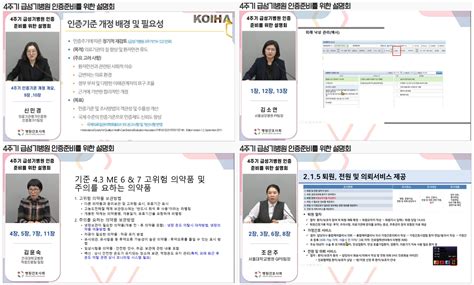 4주기 급성기병원 인증준비를 위한 설명회 개최 22 12 2