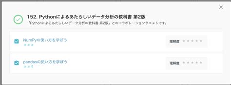 書籍「pythonによるあたらしいデータ分析の教科書 第2版」コラボキャンペーン紹介 Python学習チャンネル By Pyq