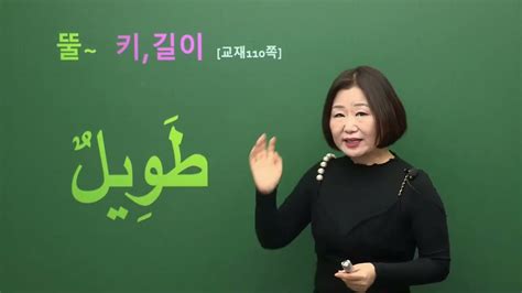 [뻔펀아랍어] 아랍어 기초 40강 교재 109p Youtube