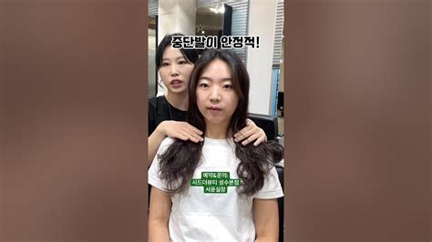 이미지에 맞는 단발헤어컨설팅성수동미용실성수미용실시드더뷰티 Youtube