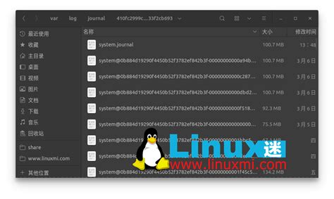 systemd 日志维护指南 Linux迷