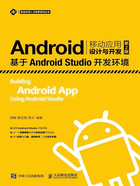 有声听书Android移动应用设计与开发第 版基于Android Studio开发环境 催眠学长AI讲书 起点中文网