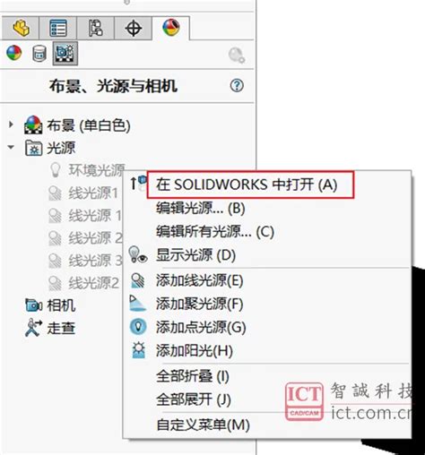 Solidworks模型变黑且更换颜色后还是黑色的解决方案 智诚科技ict
