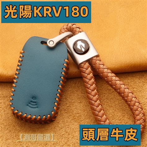 【淵哥嚴選】｛現貨｝光陽 Krv180 Ak Premium Dtx360 感應鑰匙 保護套 皮套 鑰匙包 鑰匙皮套 蝦皮購物