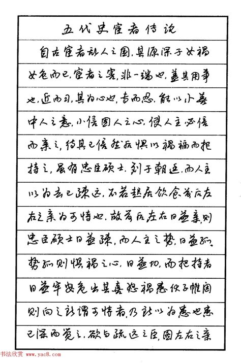 钢笔书法名家宝典钢笔行书精品集 第13页 硬笔书法书法欣赏