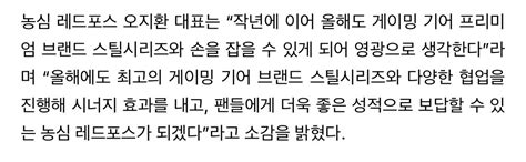 스틸시리즈x농심 레드포스 2년 연속 파트너십 체결 롤 리그 오브 레전드 에펨코리아